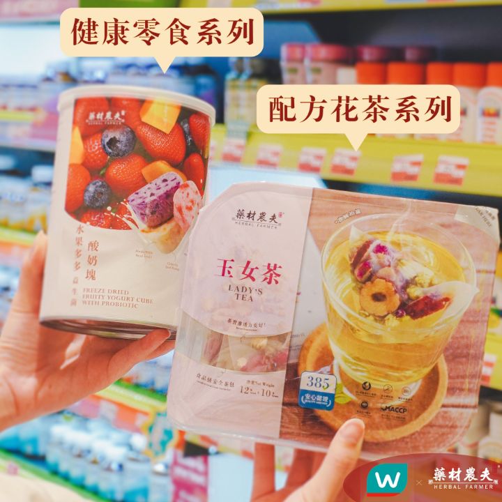 在𝐖𝐚𝐭𝐬𝐨𝐧𝐬也可以买到药材农夫的产品了！🙌🏻 | Herbal Farmer