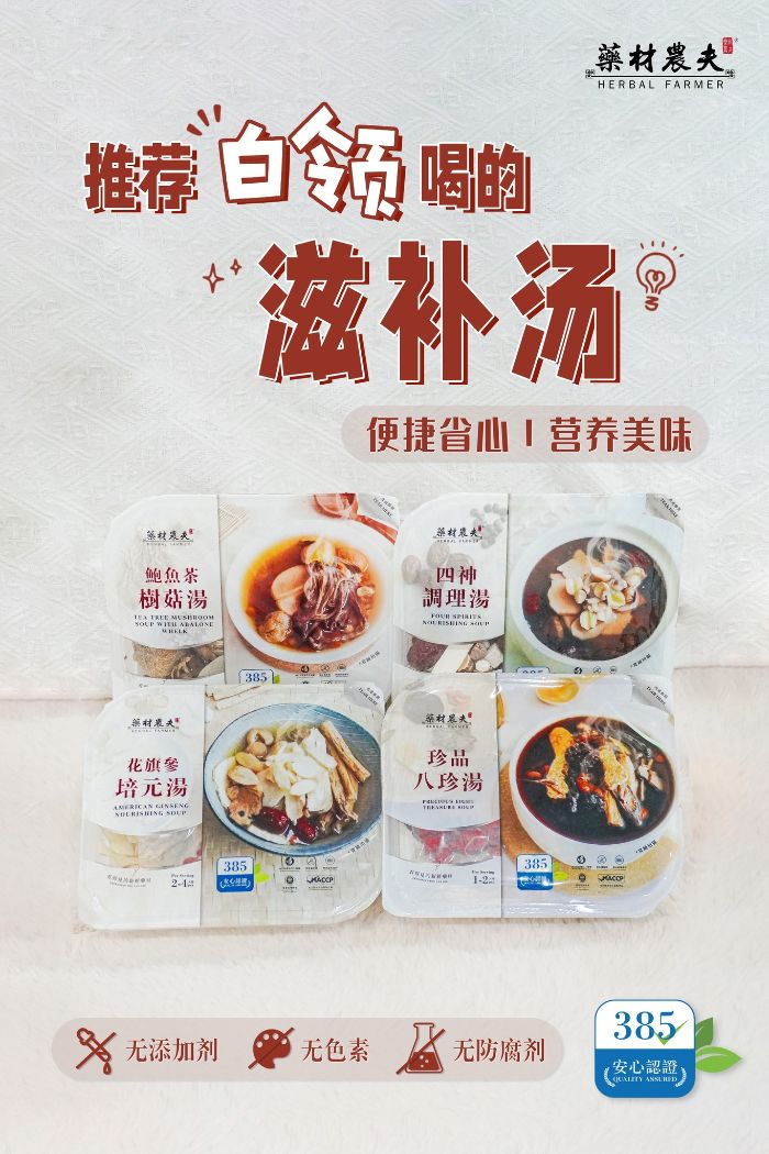 🍲 喜欢喝汤吗？方便、美味又健康的药膳汤🍲 | Herbal Farmer